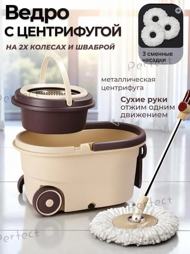 Швабра ведра с центрифугой, длина 116 см