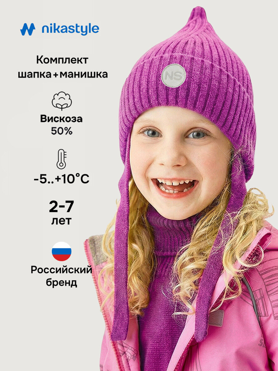 Комплект с головным убором NIKASTYLE для девочек