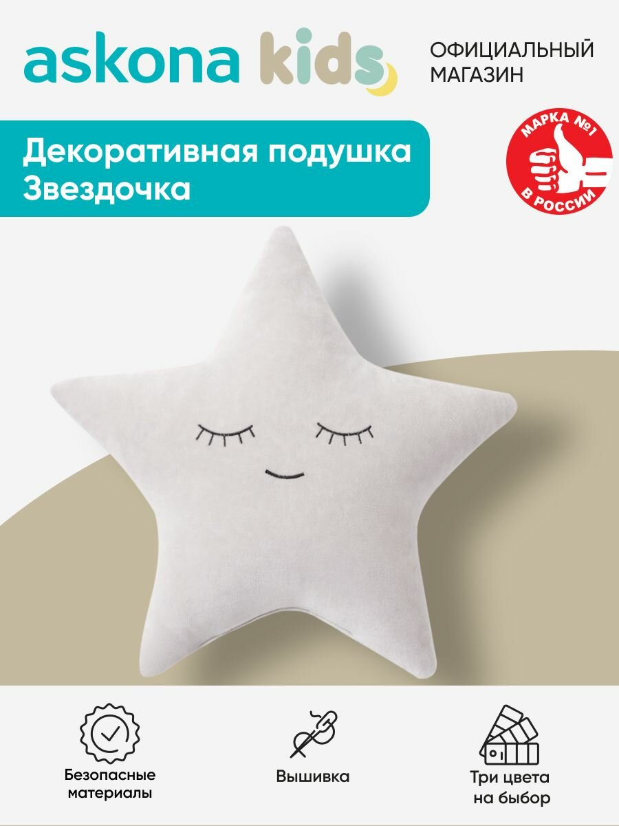 Подушка Звёздочка (серый)
