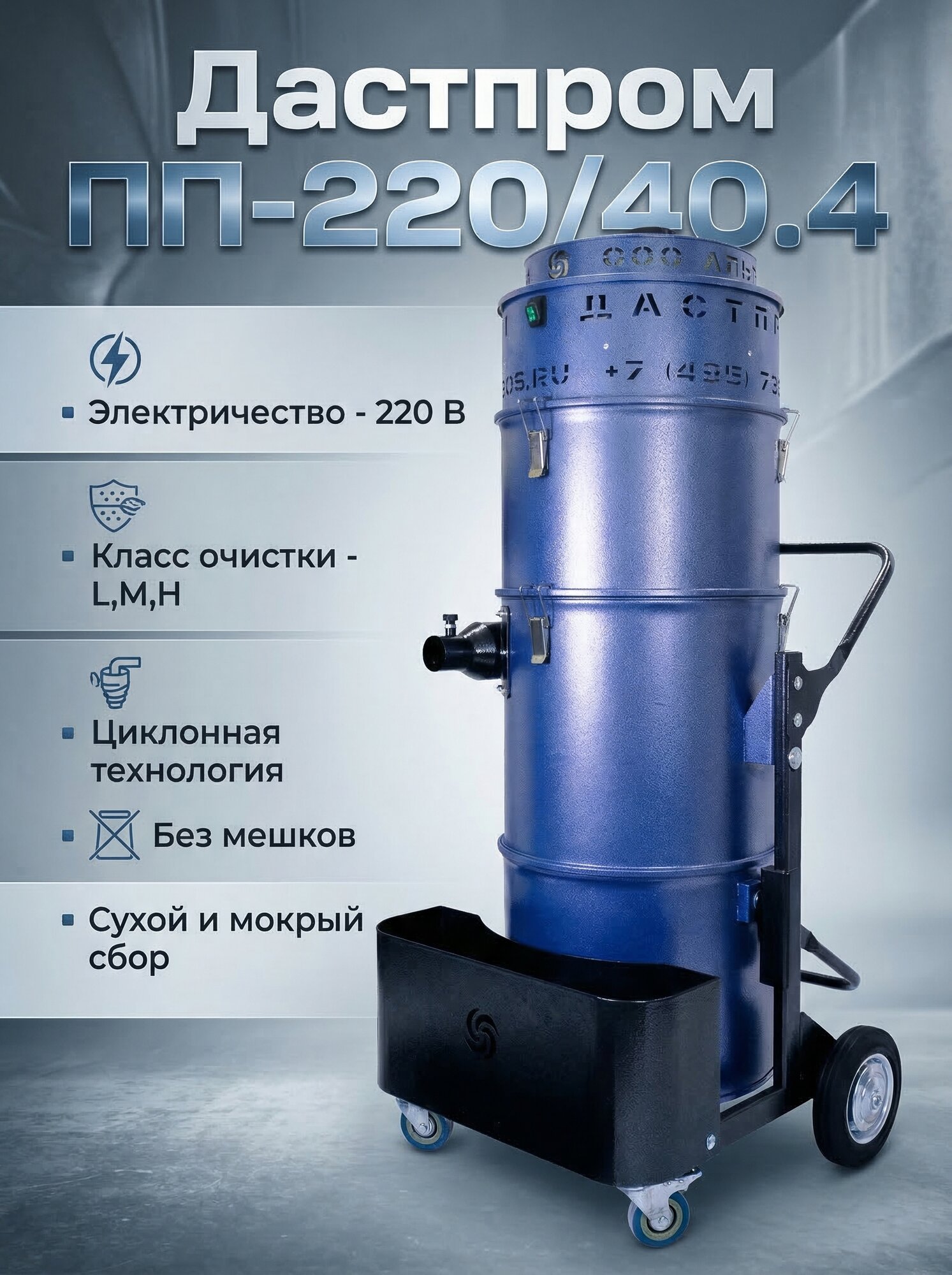 Пылесос Дастпром ПП-220/40.4-3, универсальный для сухой и влажной уборки, контейнер 40л, 3 кВт