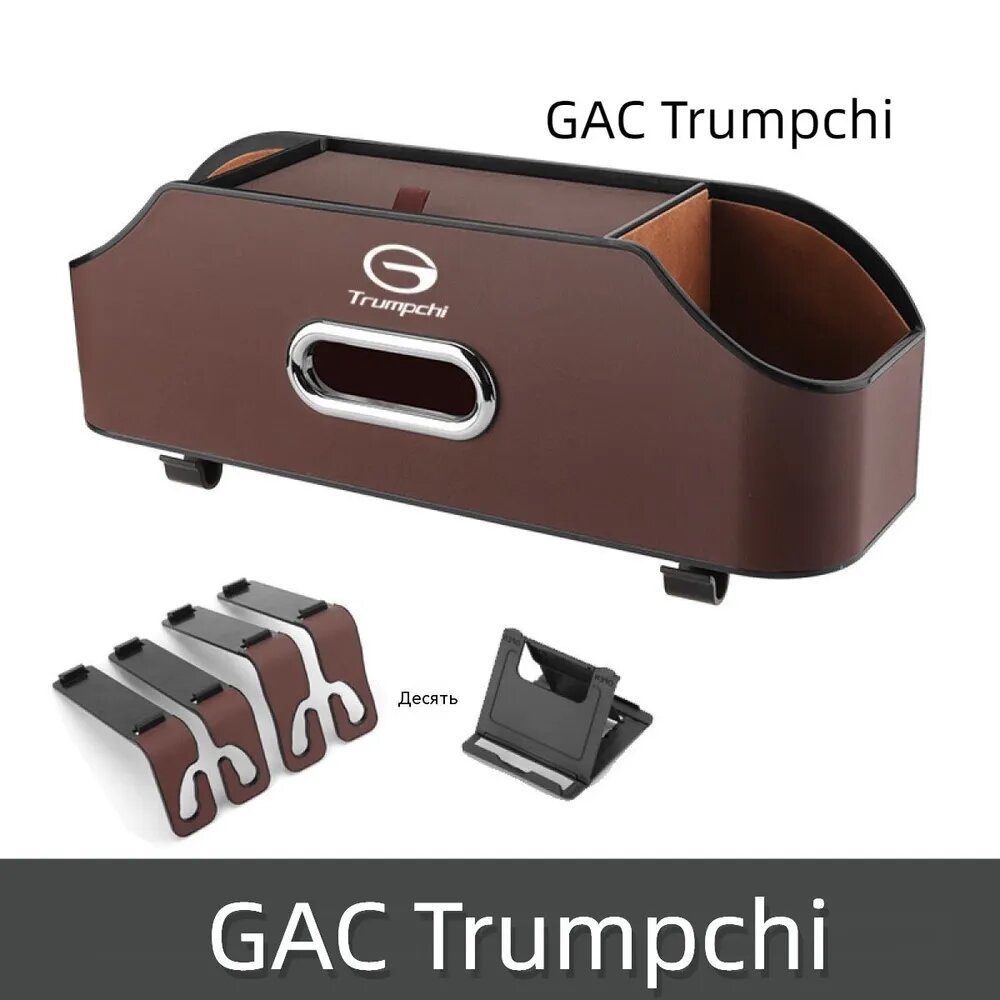 Применяемый GAC Trumpchi GS8 GS5 M8 E8GS4 Emkoo , Ящик для хранения спинки автокресла