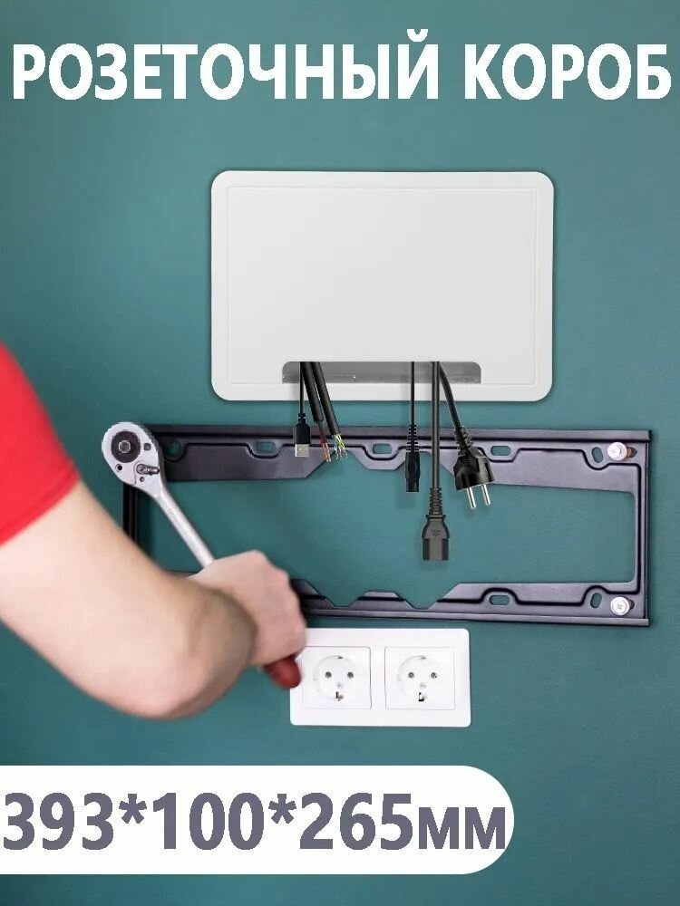 Встраиваемая монтажная коробка для ТВ 9 дюймов, пластиковая ниша для скрытия проводов и розеток за телевизором на стену