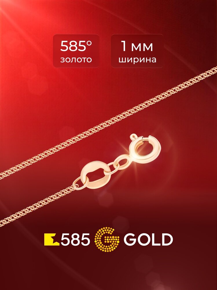 Цепь красное золото, 585 проба