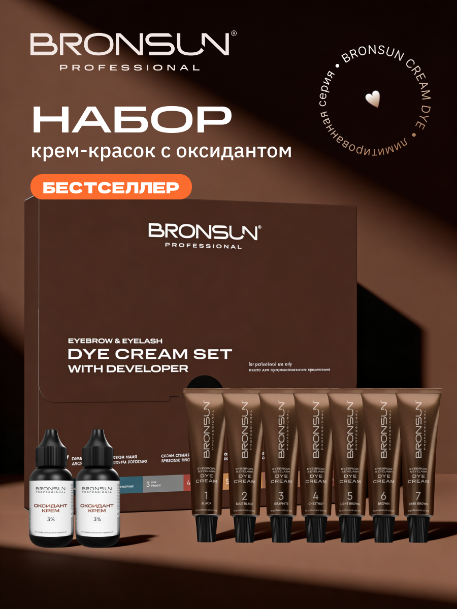 Набор крем-красок с оксидантом BRONSUN, лимитированная серия