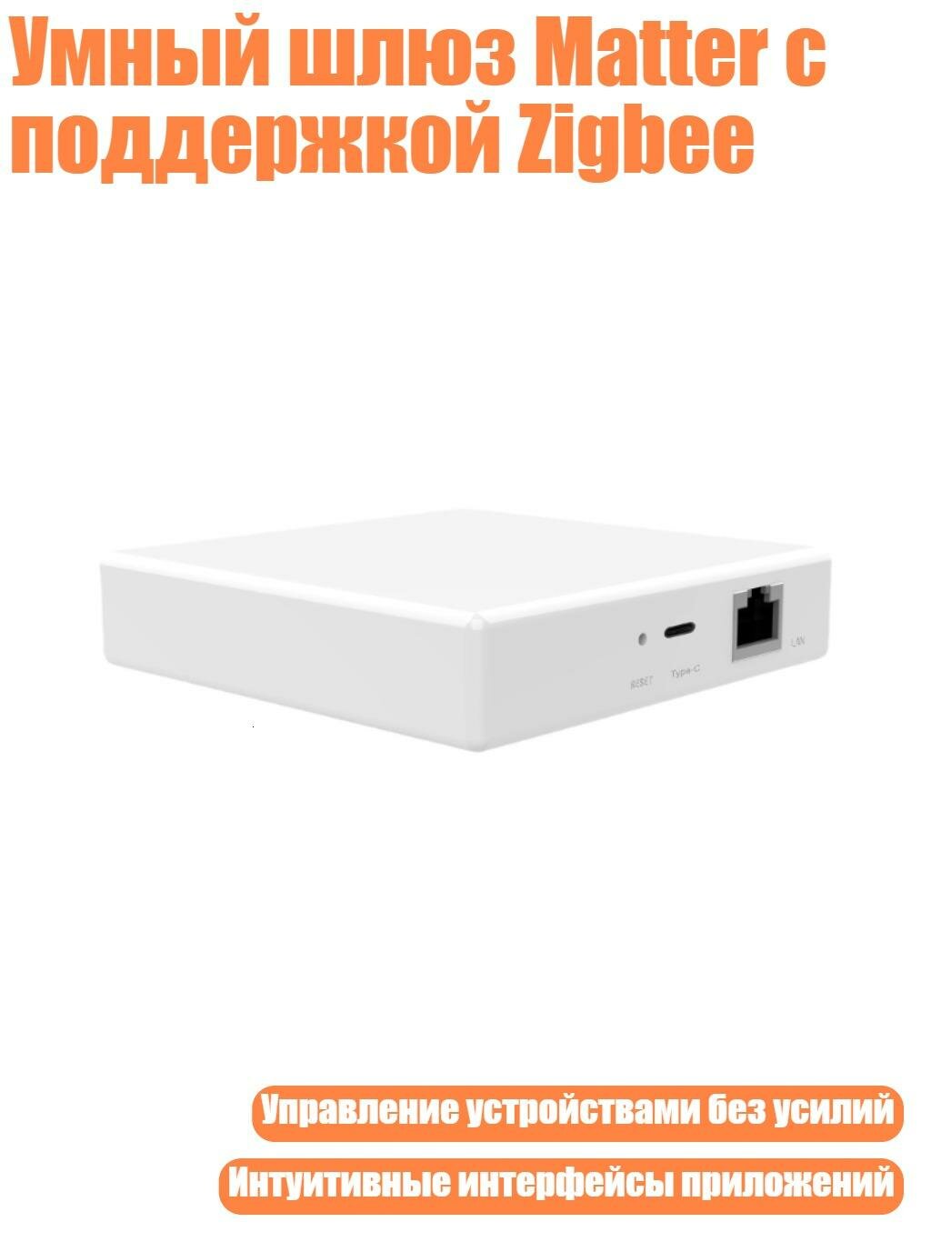 Умный шлюз Matter с поддержкой Zigbee