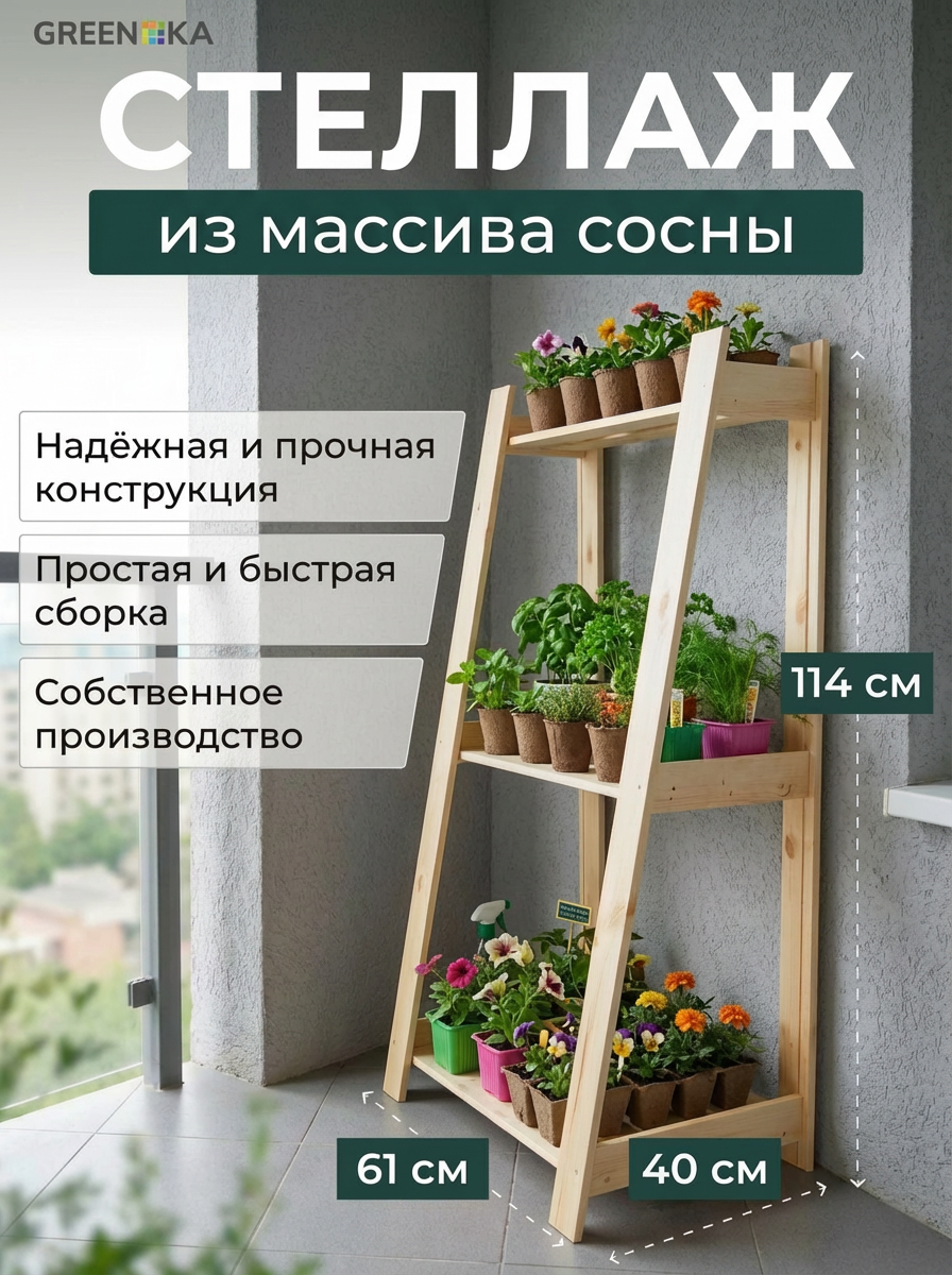 Стеллаж GREENKA HOME, напольный, деревянный, 3 регулируемые полки