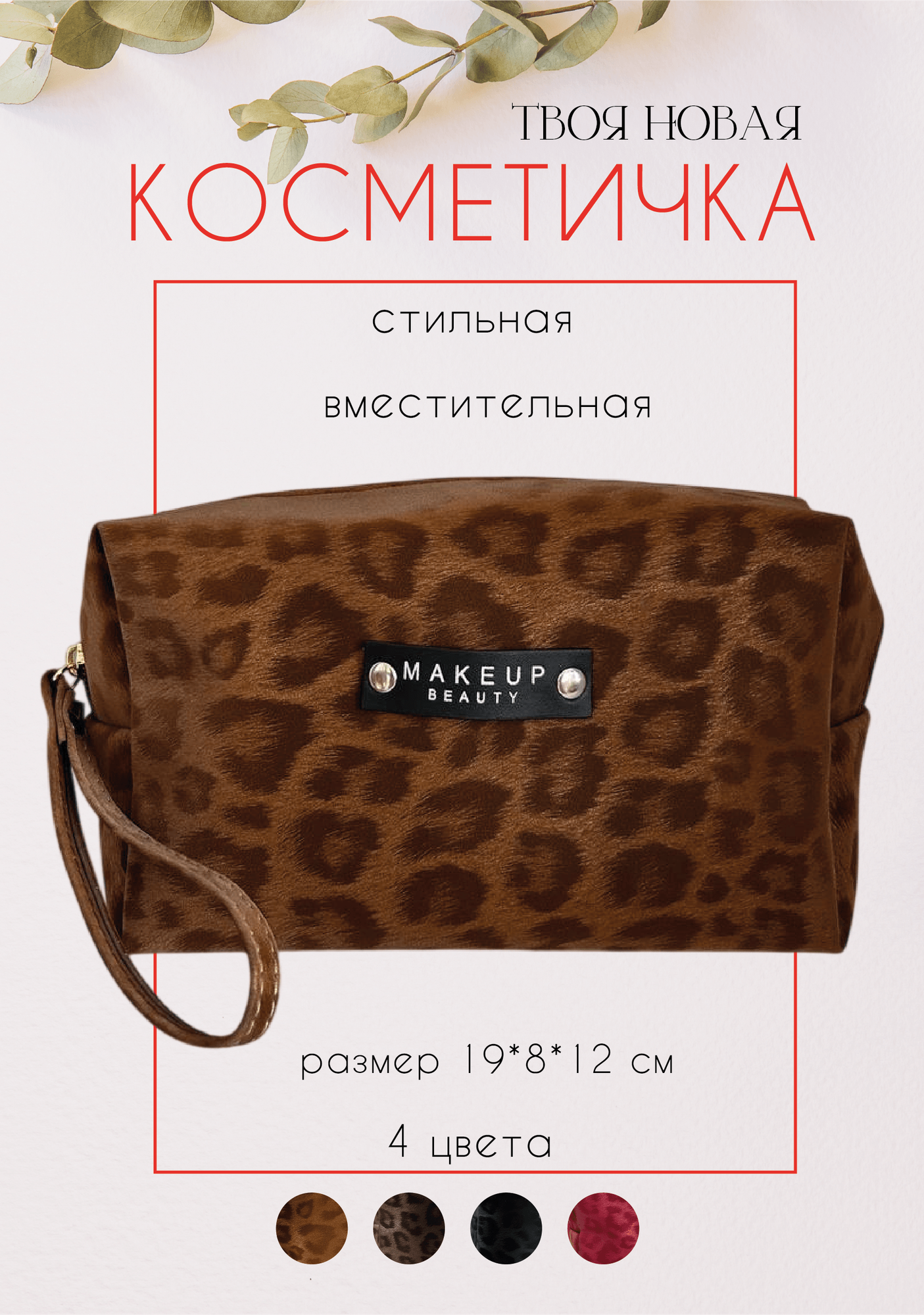 Косметичка