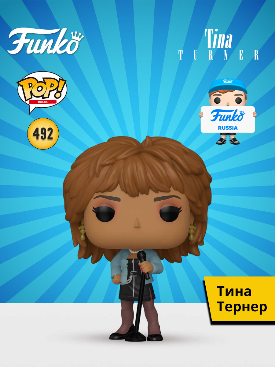 Фигурка Funko POP! Rocks Tina Turner Tina Turner (What's Love) (492) 90128