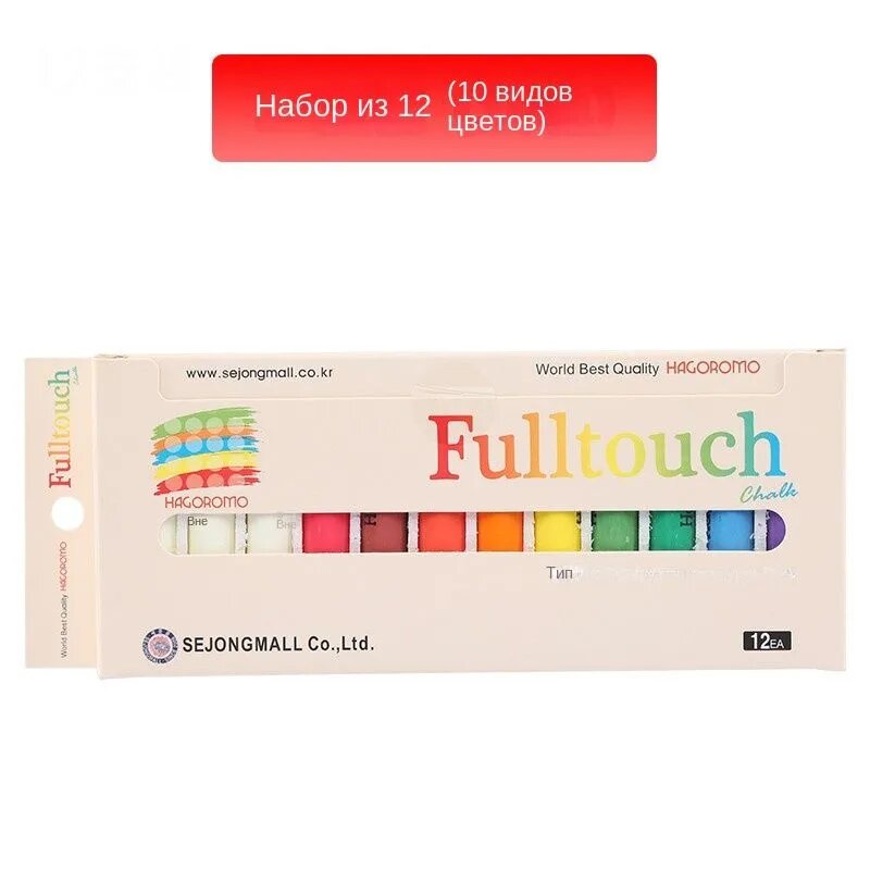 Мелки HAGOROMO Fulltouch пастельные, набор из 12 цветов