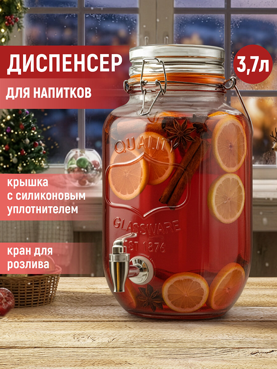 Диспенсер для холодных напитков с краном 3,78 л Elan Gallery Glaskraft, 19х14х30 см, с крышкой с метал. зажимом и силик. уплотнителем