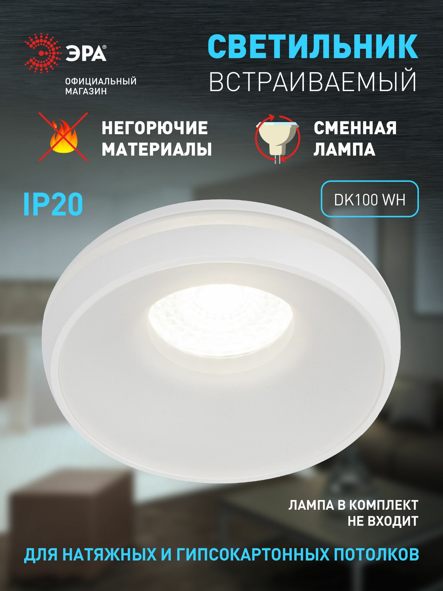 Светильник потолочный встраиваемый точечный ЭРА DK100 WH декоративный на кухню в детскую комнату спальню коридор прихожую ванную / Спот потолочный MR16 GU5.3 белый