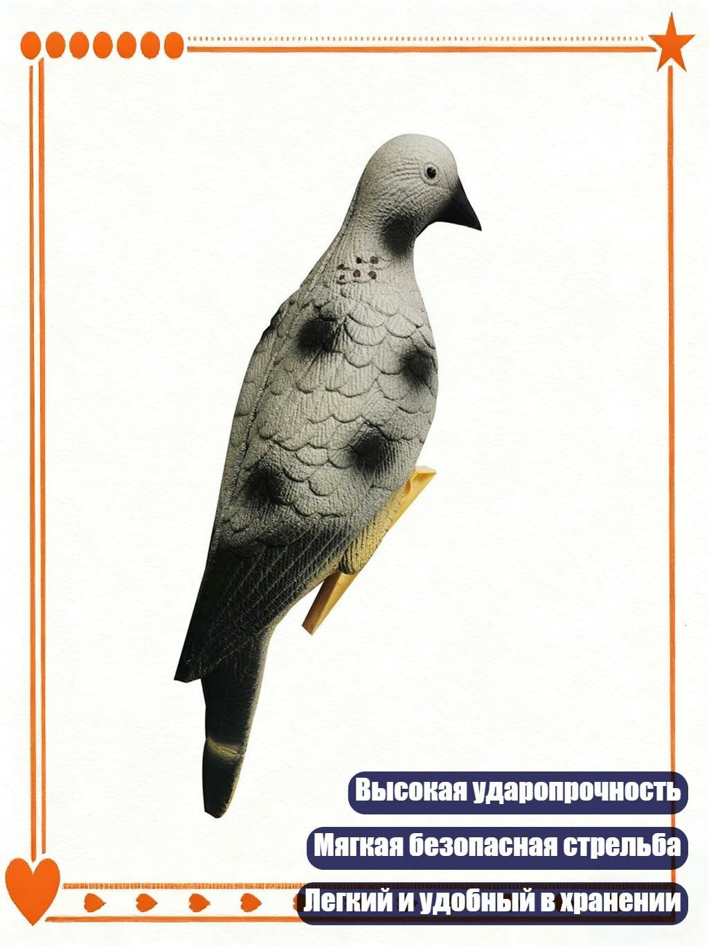 Мишени для стрельбы в виде голубей