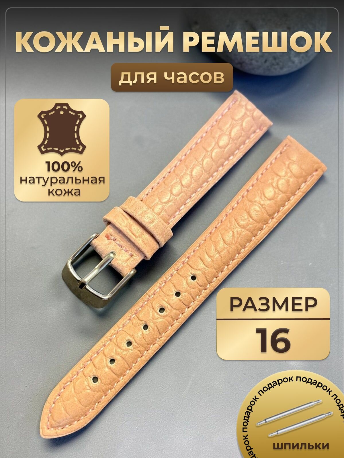 Ремешок
