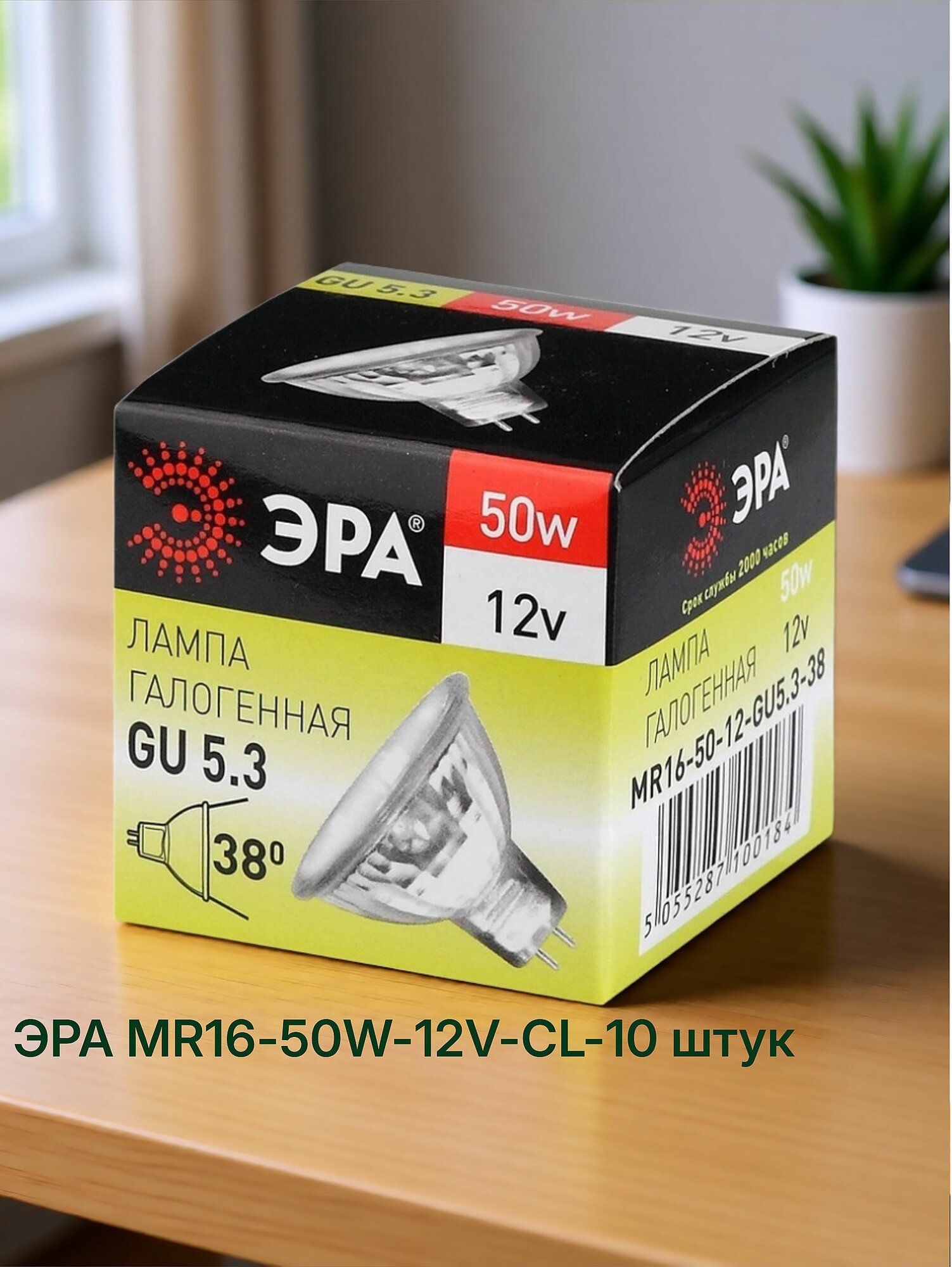 Лампа галогеновая ЭРА GU5.3-MR16-50W-12V-CL 10 штук, C0027358 теплый-белый