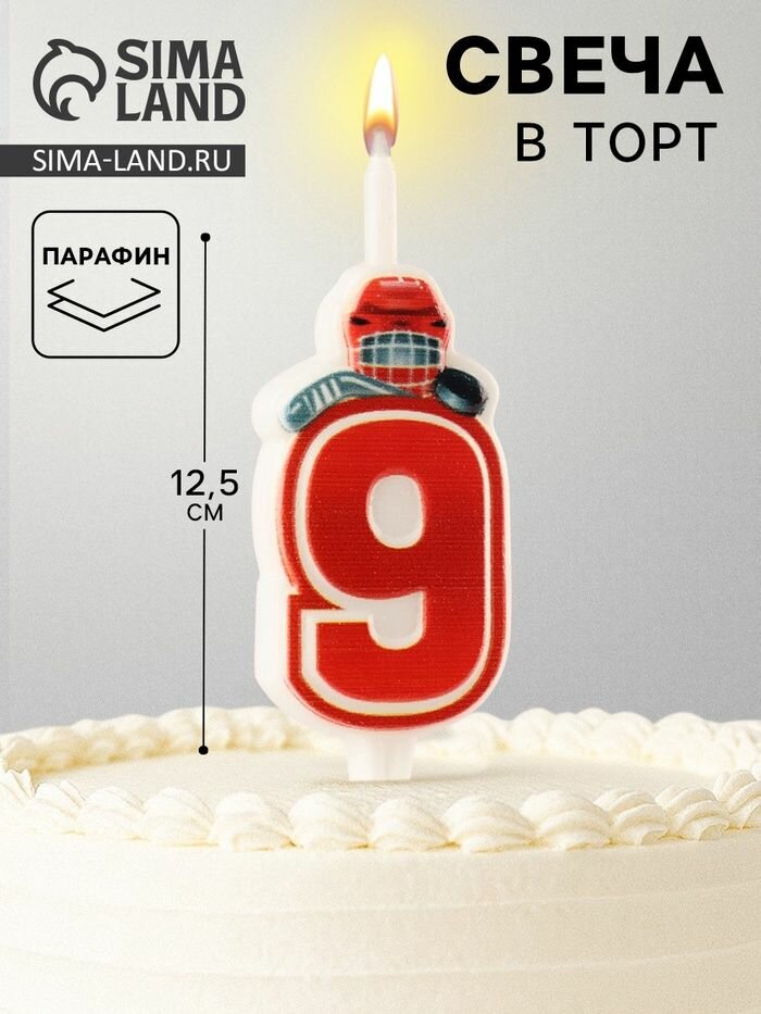 Свеча в торт Хоккейная , цифра 9, красная