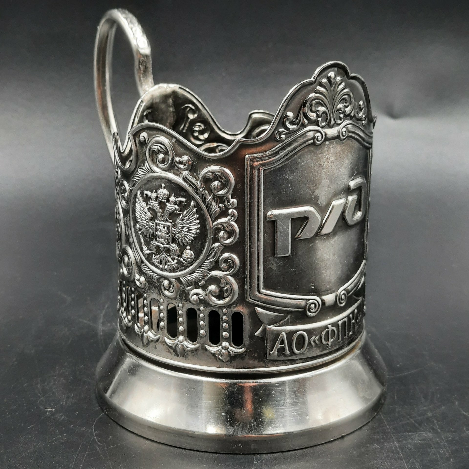 Подстаканник "РЖД", металл, Кольчугинский завод цветных металлов