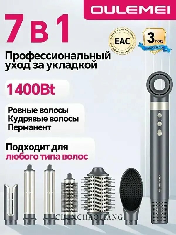 OULEMEI Фен для волос OLM-CF003-04 1400 Вт, скоростей 3, кол-во насадок 7, светло-серый