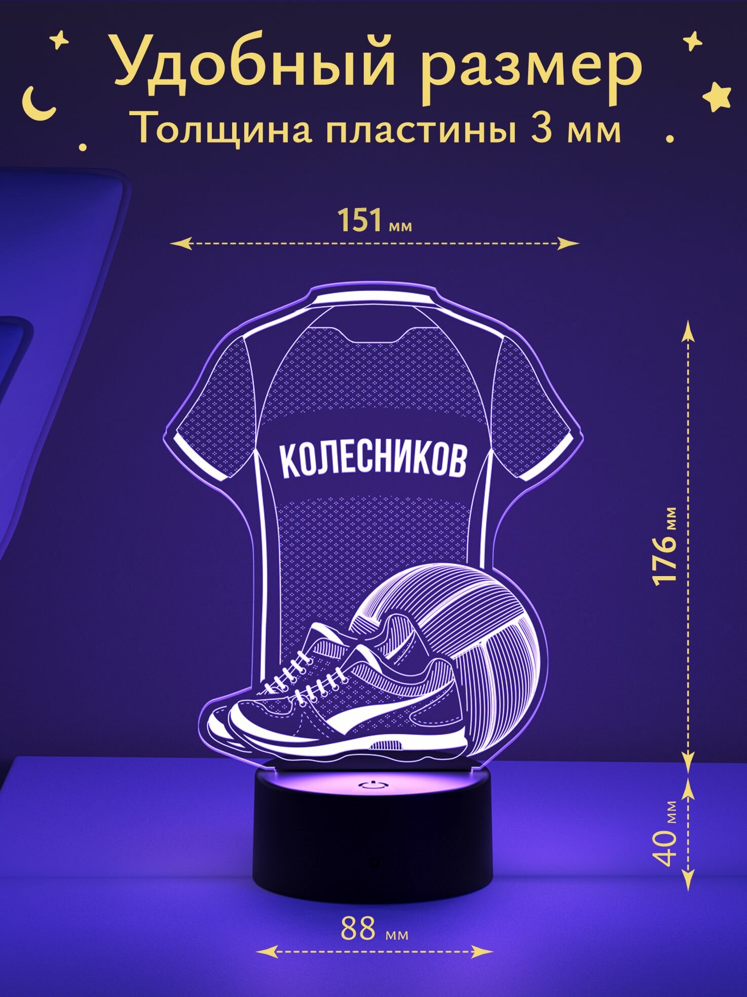 Ночник Колесников - Волейбольная форма — фото 1