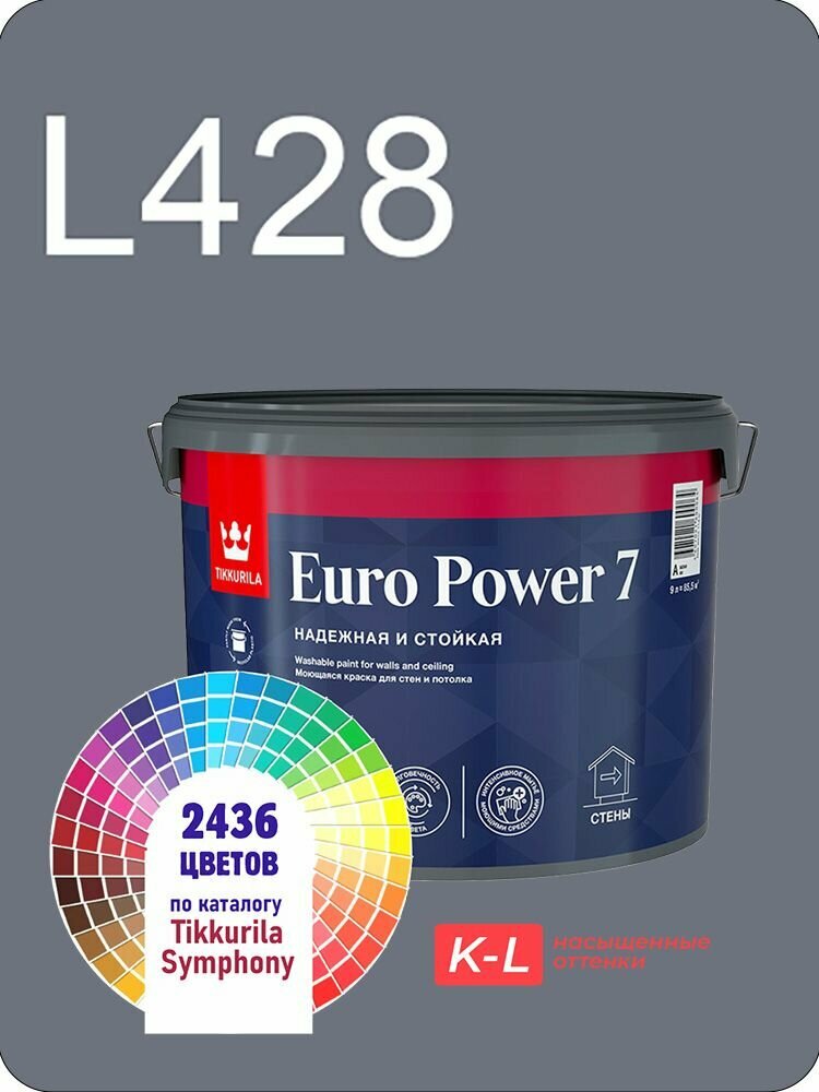Краска для обоев Tikkurila Euro Power 7 9л. насыщенные оттенки L428