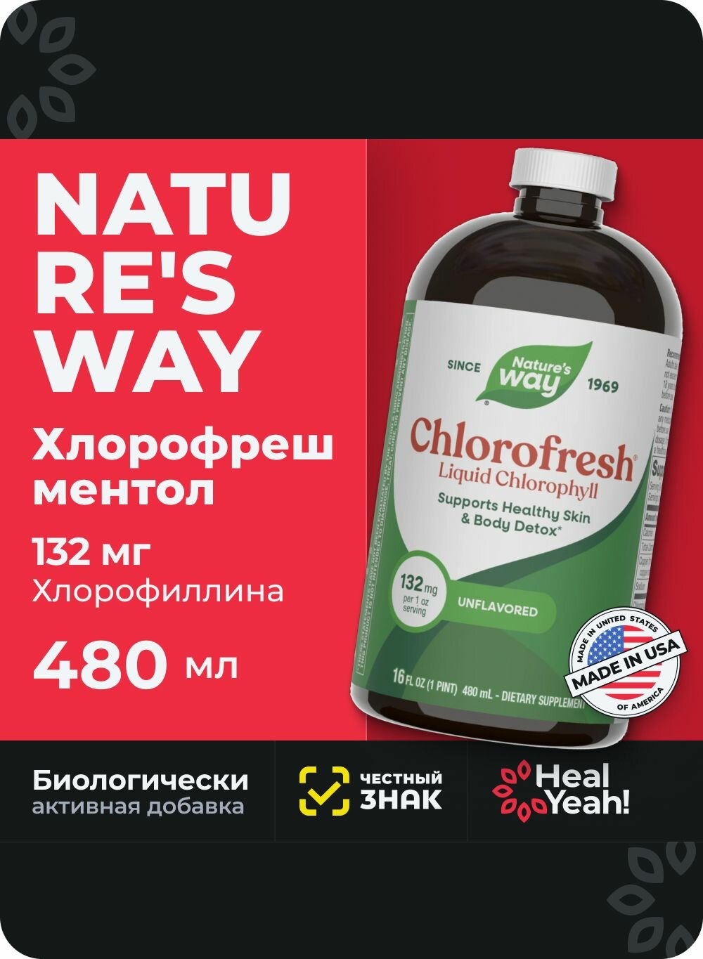 Nature's Way Chlorofresh, жидкий хлорофилл, с ароматом мяты, 473,2 мл.