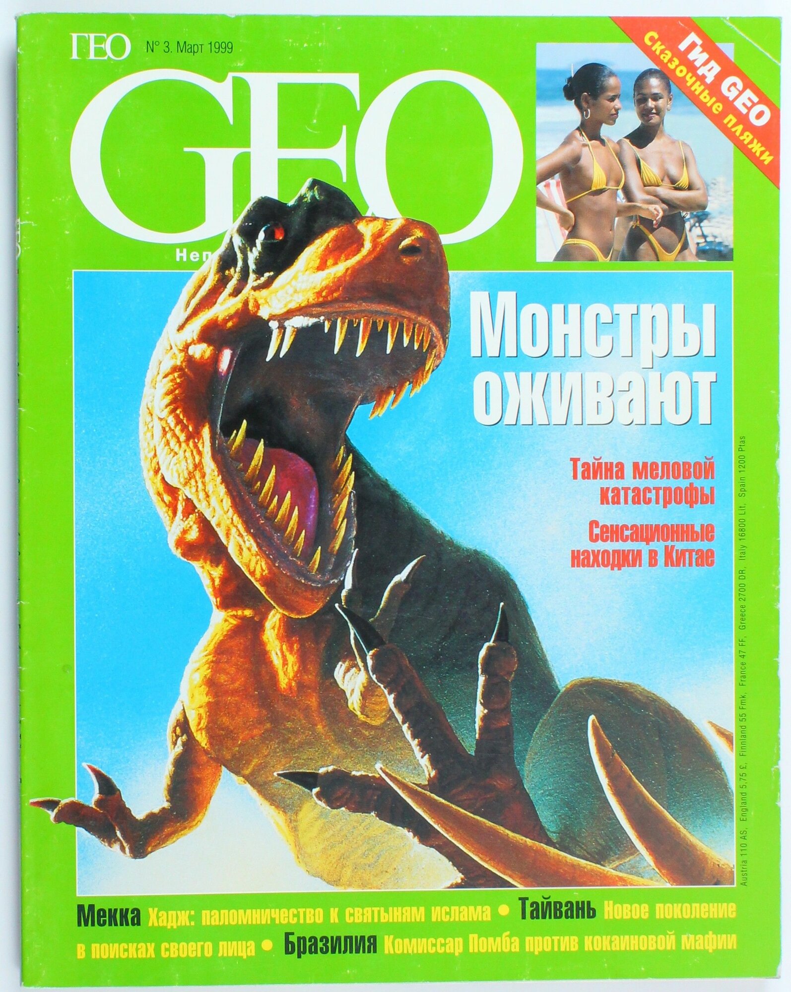 Букинистический журнал Geo, выпуск 03/1999