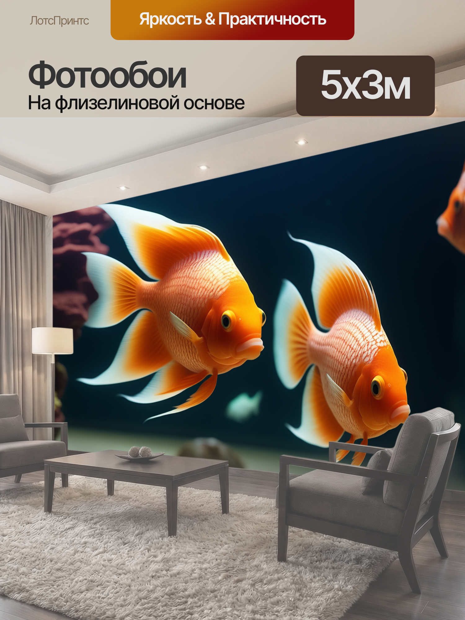 Фотообои "Пара аквариумная рыбка животные" 500x300 см. экосольвентная печать