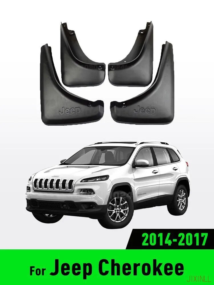 Брызговики для Jeep Cherokee 2014-2017 4 шт. ABS пластик, черные