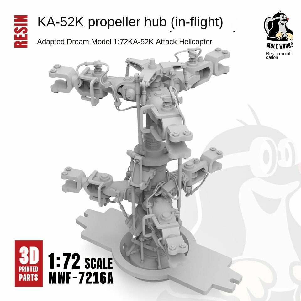 DREAM MODEL F7216A 1/72 KA-52K 3D печатный центр винтов (открыт) для DM720032