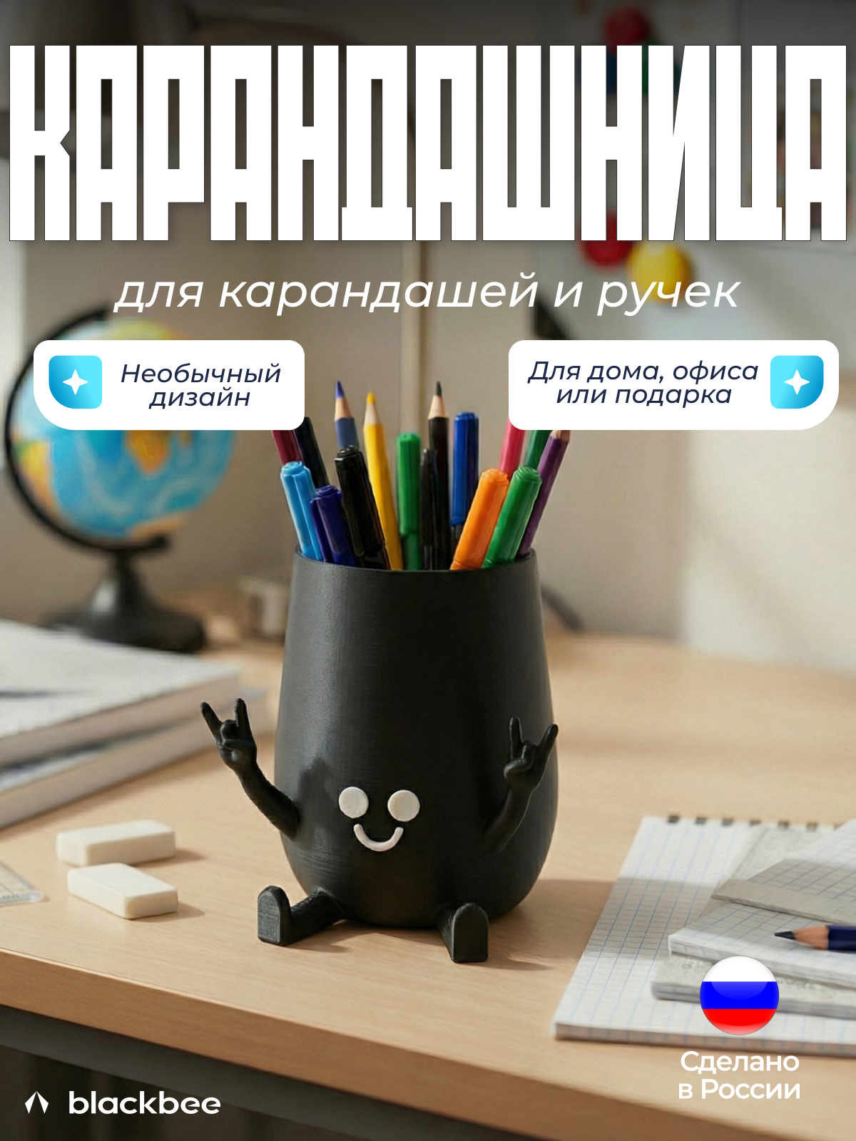 Органайзер канцелярский "С характером", 9х9х10 см, стакан для ручек, карандашей и кистей, черный Blackbee