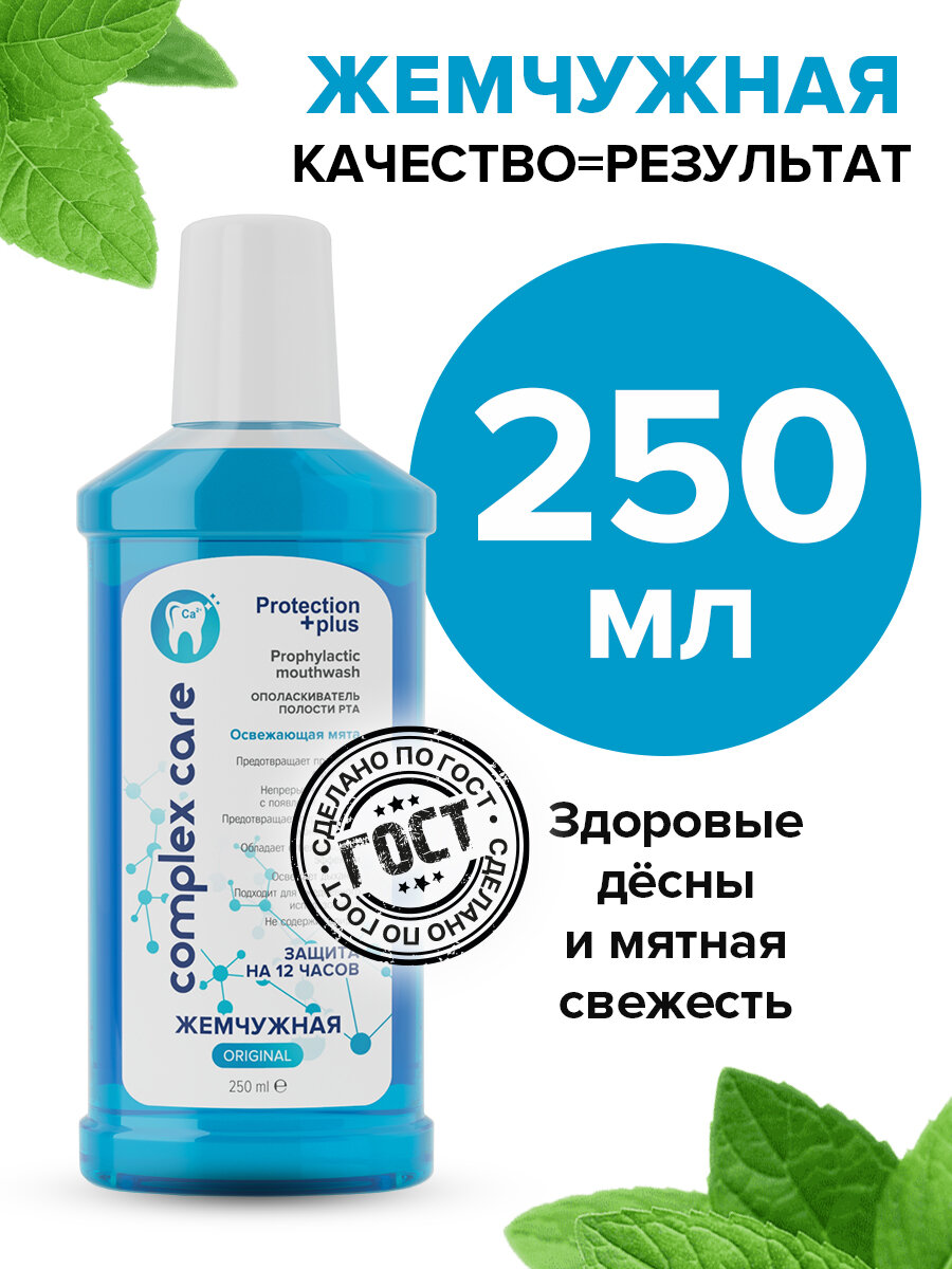 Ополаскиватель для полости рта Жемчужный Освежающая мята 250 мл