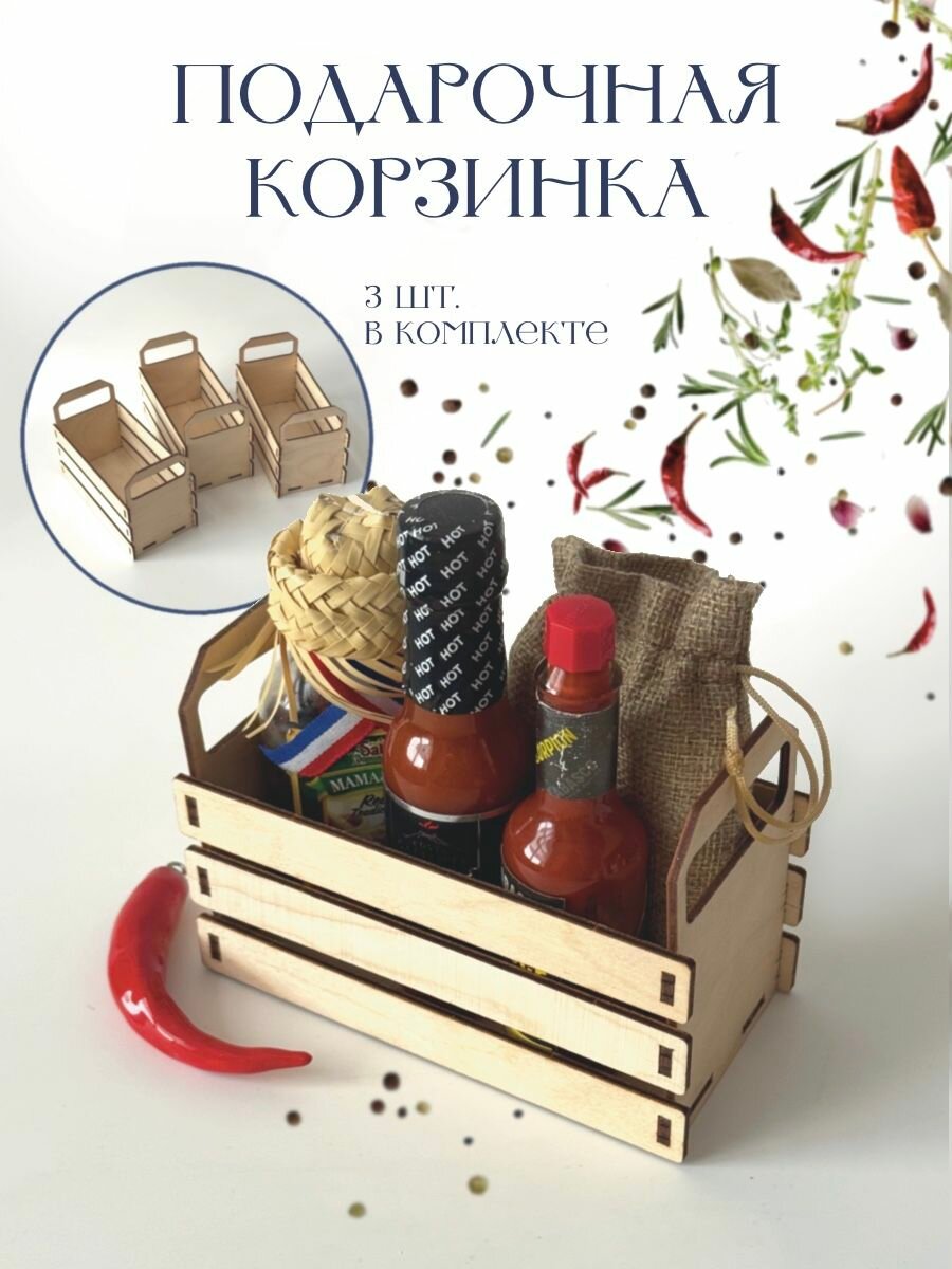 Подарочная коробка корзина 3 шт для подарка