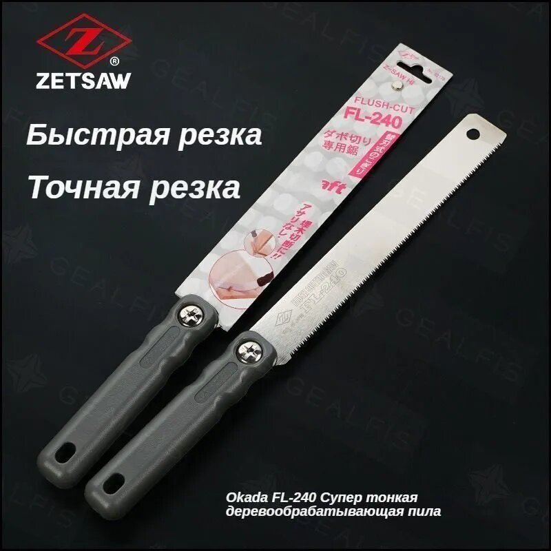 Эксклюзивная ножовка Okada Z FL240 240 мм для дерева ручной работы произведена в Японии