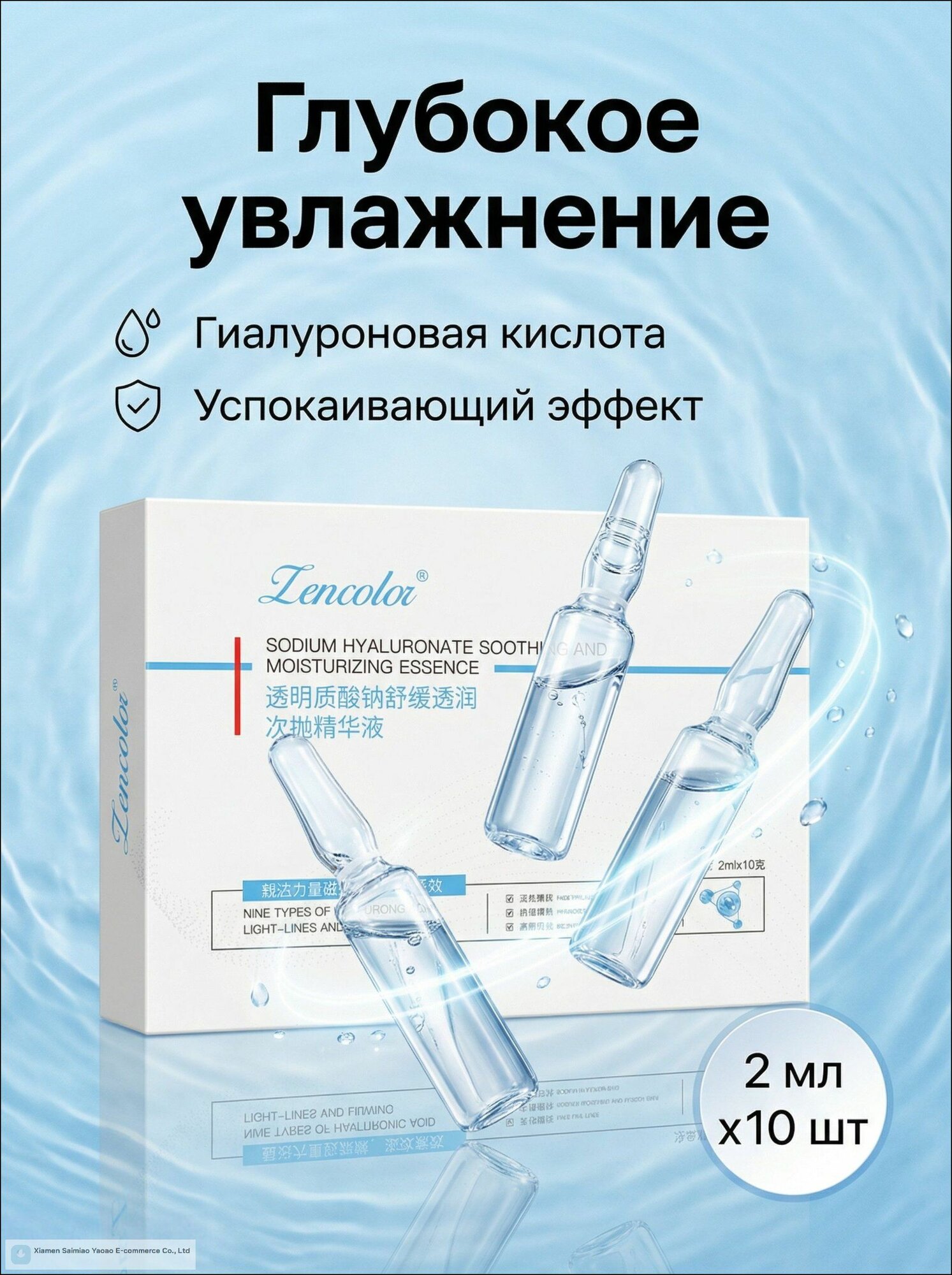Zhengcai Успокаивающая и увлажняющая сыворотка-ампула с гиалуронатом натрия, 2 мл * 10 шт. Для чувствительной кожи, интенсивное увлажнение и восстановление