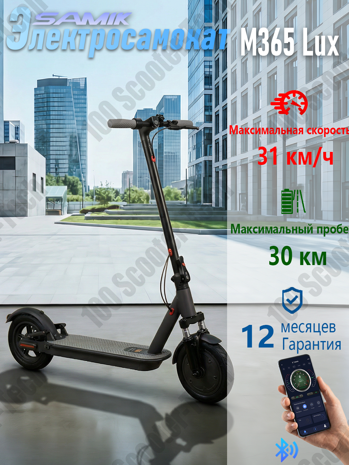 Электросамокат взрослый, Samik M365 Lux (электрический самокат), гидроизоляция, складной