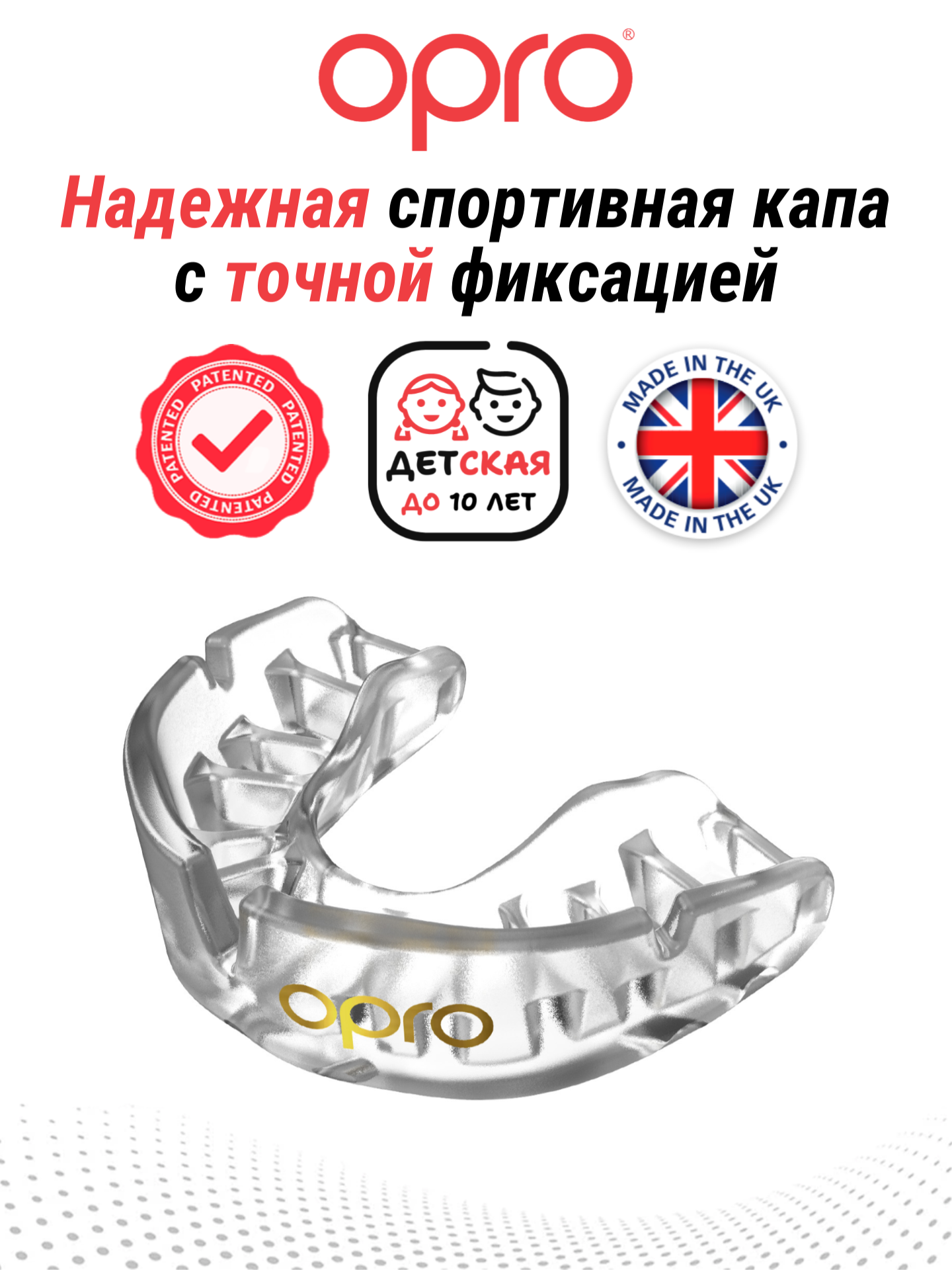 Детская боксерская капа, спортивная для защиты зубов OPRO Self-Fit Gold - Clear