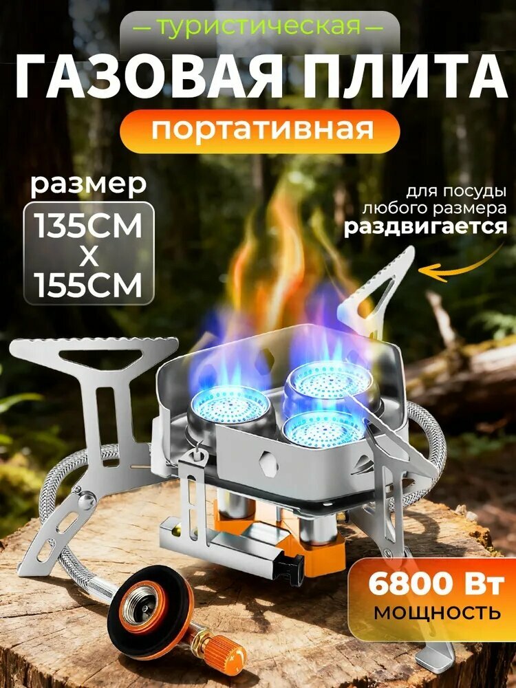 Газовая горелка туристическая c чехлом, походная складная портативная плита с пьезоподжигом, примус туристический газовый без газа
