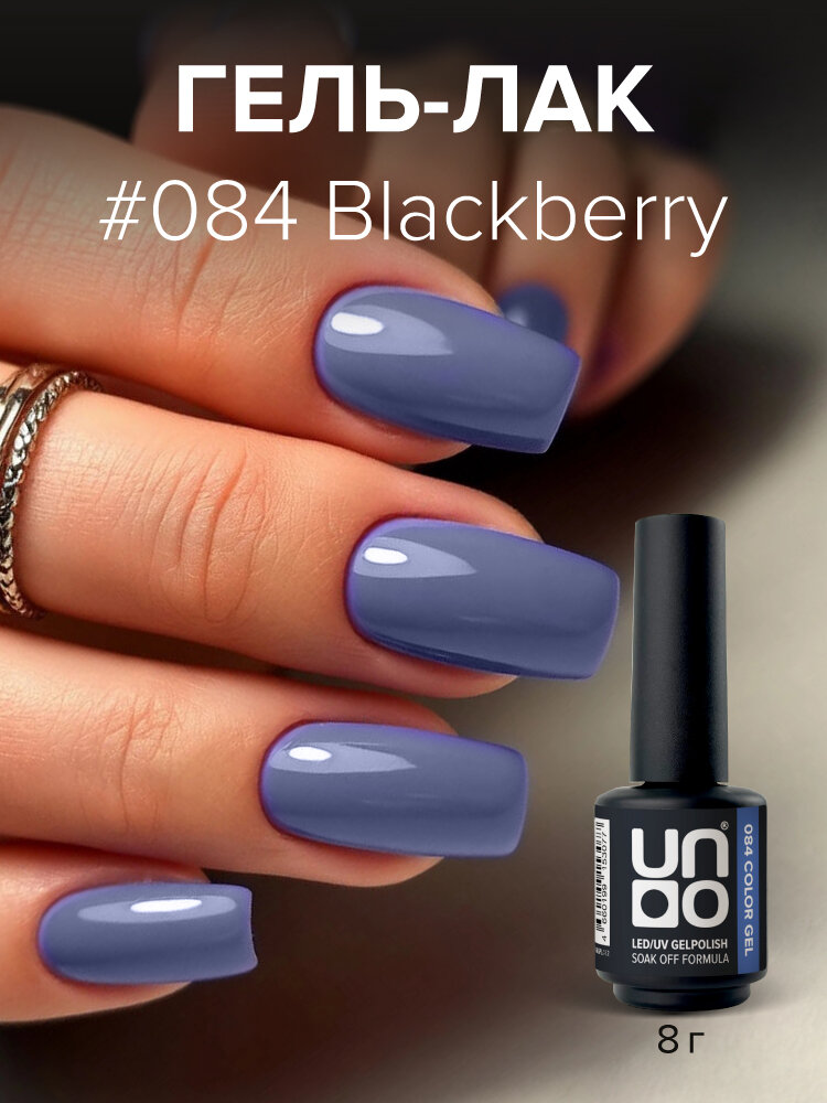 Гель-лак UNO "Ежевичный", серия FLORA, стойкость до 3 недель, 8 г