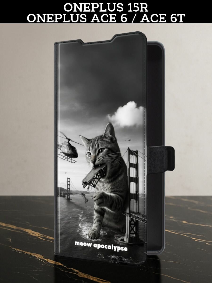 Чехол-книжка на OnePlus 15R/Ace 6/Ace 6T / Ван Плас 15R/Эйс 6/Эйс 6T с принтом Мяу апокалипсис, черный