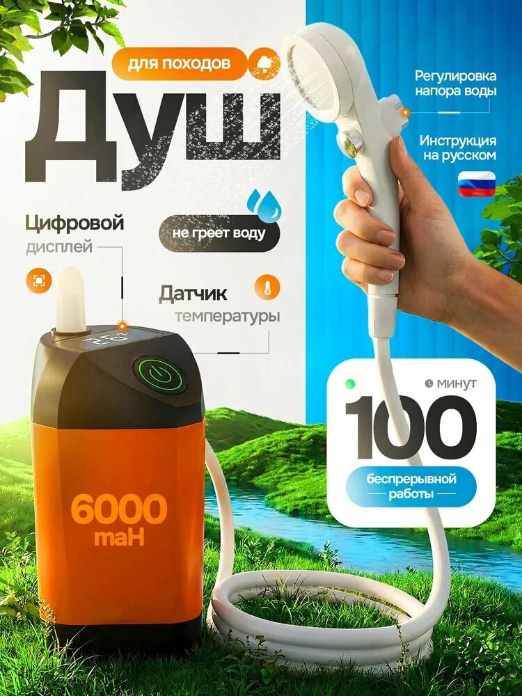 Душ походный, аккумуляторный, с подогревом, металл, оранжевый