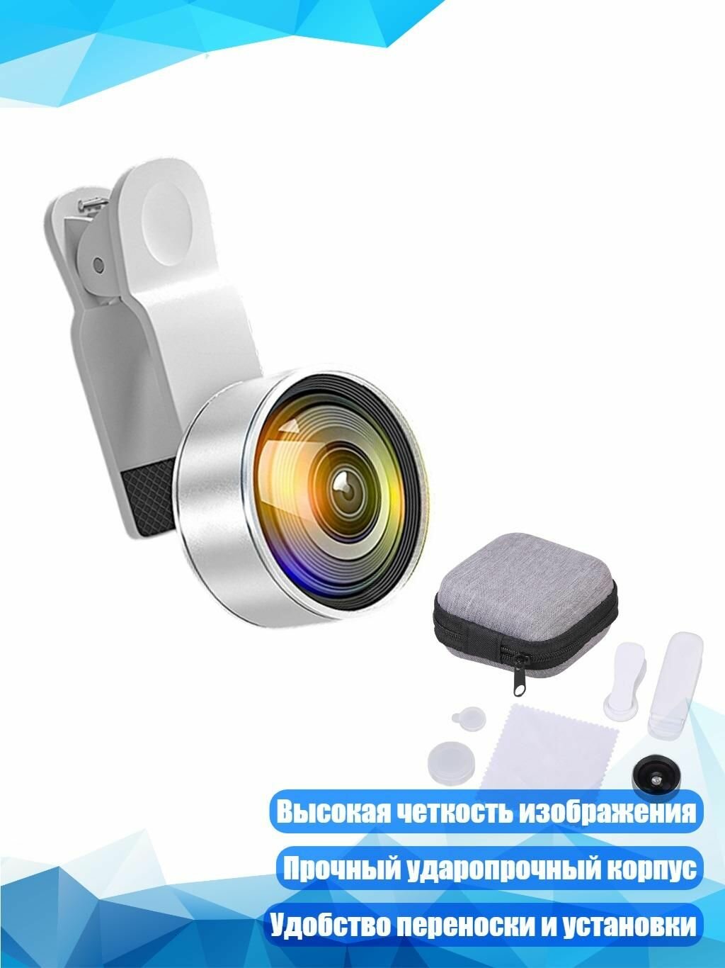 Широкоугольный объектив 10x для смартфонов