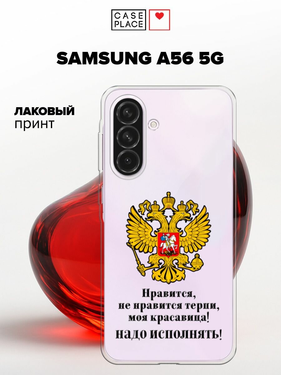 Силиконовый чехол на Samsung Galaxy A56 5G / Самсунг А56 5G с принтом Нравится, не нравится