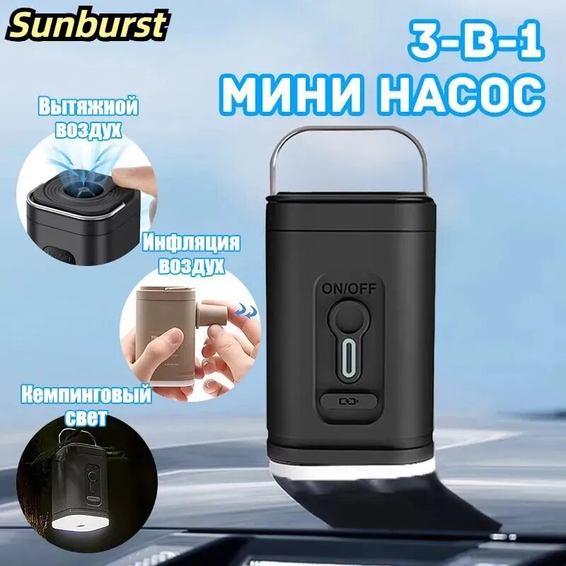 Беспроводная портативный Насос электрический для бассейнов, матрацев, надувной мебели, с пять насадками, Функцией Фонарь и вакуумирования, 1200 мАч, Зарядка USB Type-C