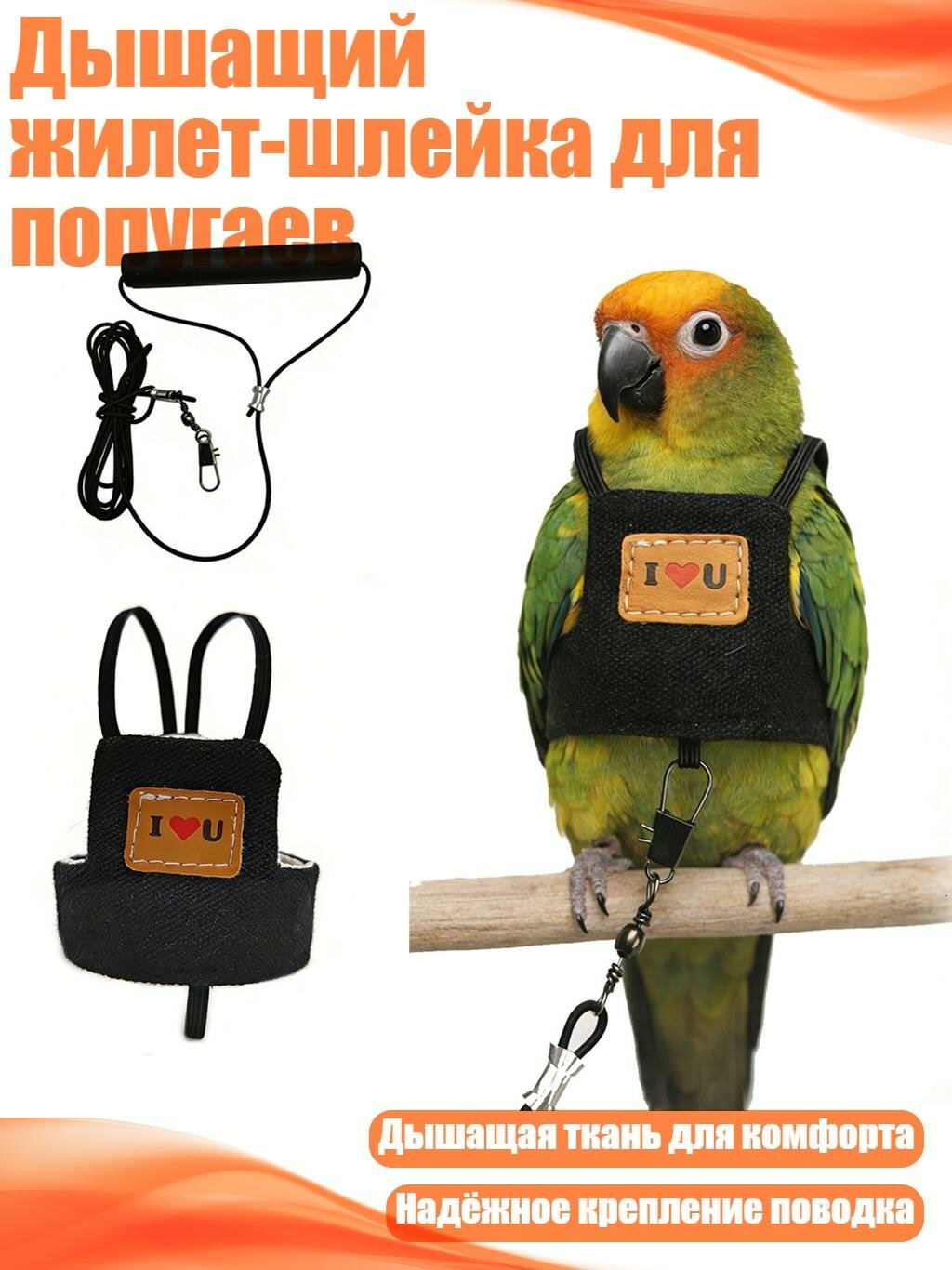 Дышащий жилет-шлейка для попугаев, Черный - S