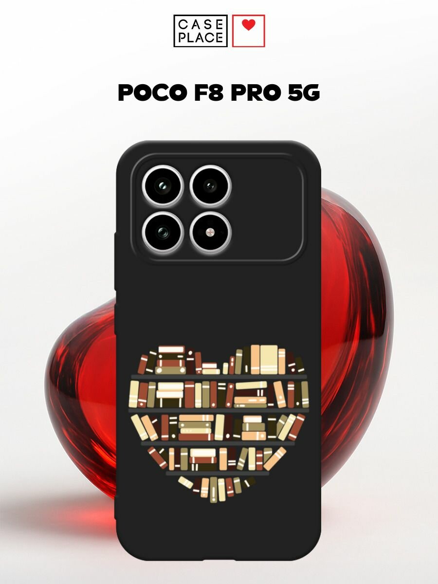 Черный матовый чехол на Poco F8 Pro 5G / Поко F8 Про 5G с принтом Книги в сердце