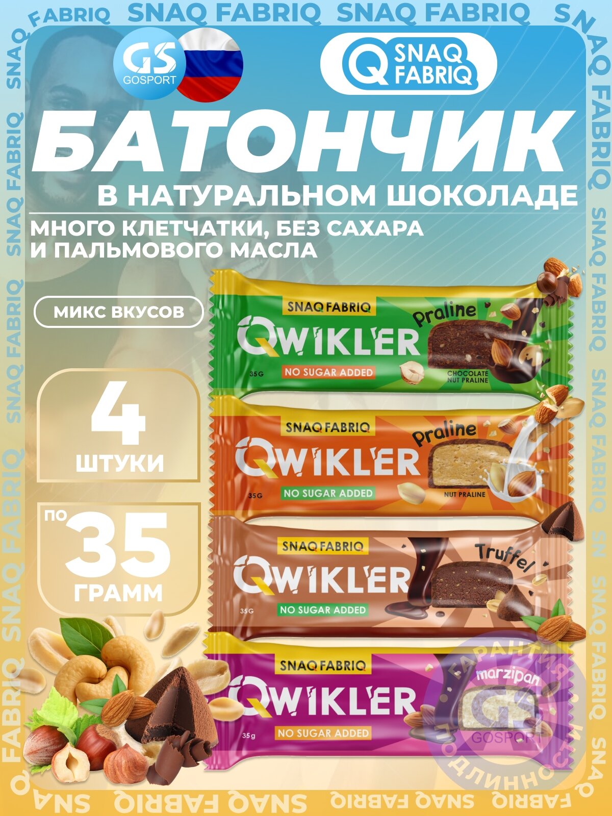 Протеиновый батончик SNAQ FABRIQ QWIKLER (Квиклер) без сахара 4 x 35 г, Микс 6