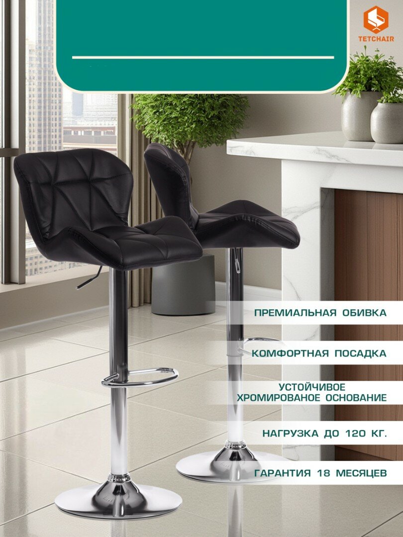Барный стул TetChair, 1 шт, металл/экокожа, поворотный, с регулировкой высоты