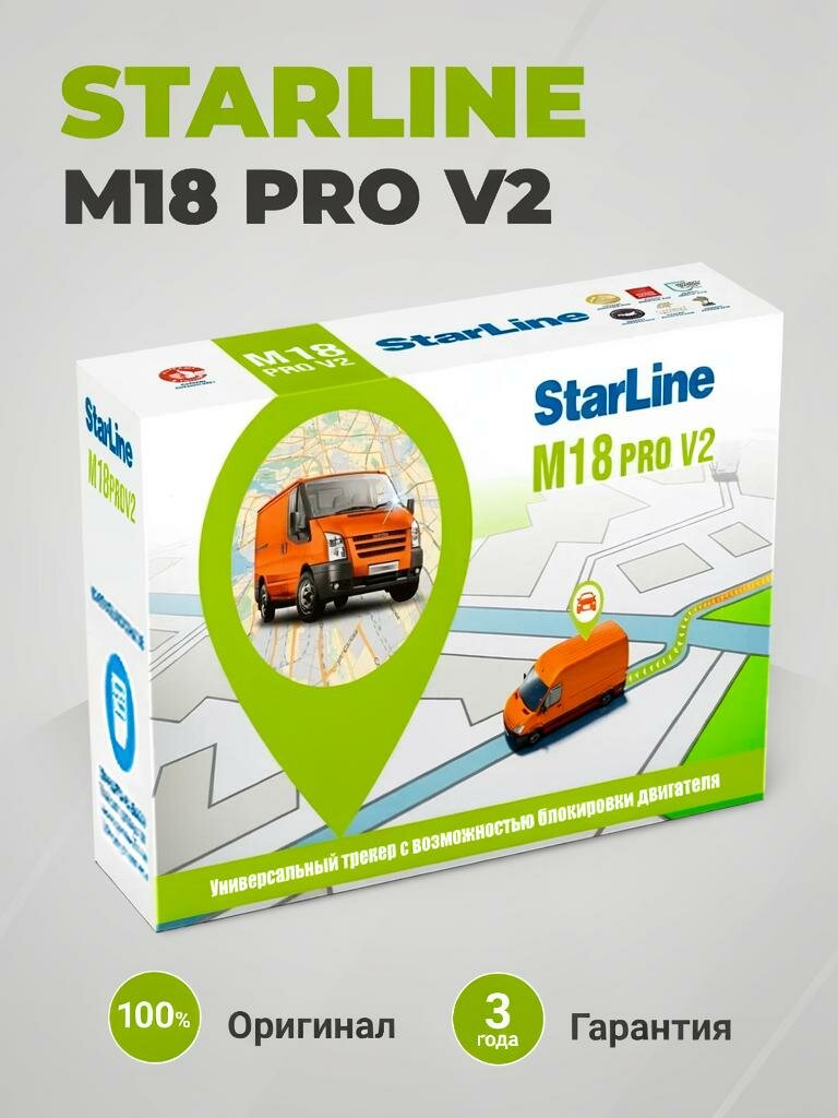 StarLine M18 Pro V2 ГЛОНАСС-gps трекер