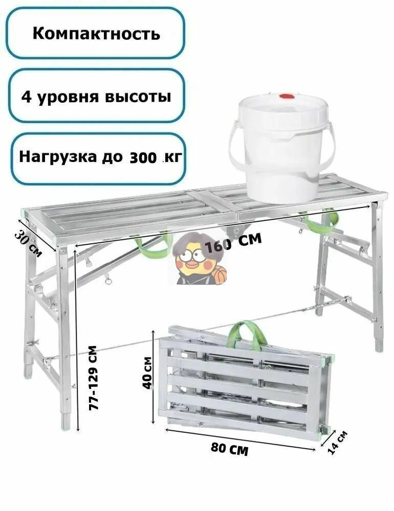 Лестница трансформер 30 см х 160 см, стремянка телескопическая 3 ступеней, верстак складной слесарный столярный для гаража универсальный малярный сварочный, леса строительные, подмости разборные