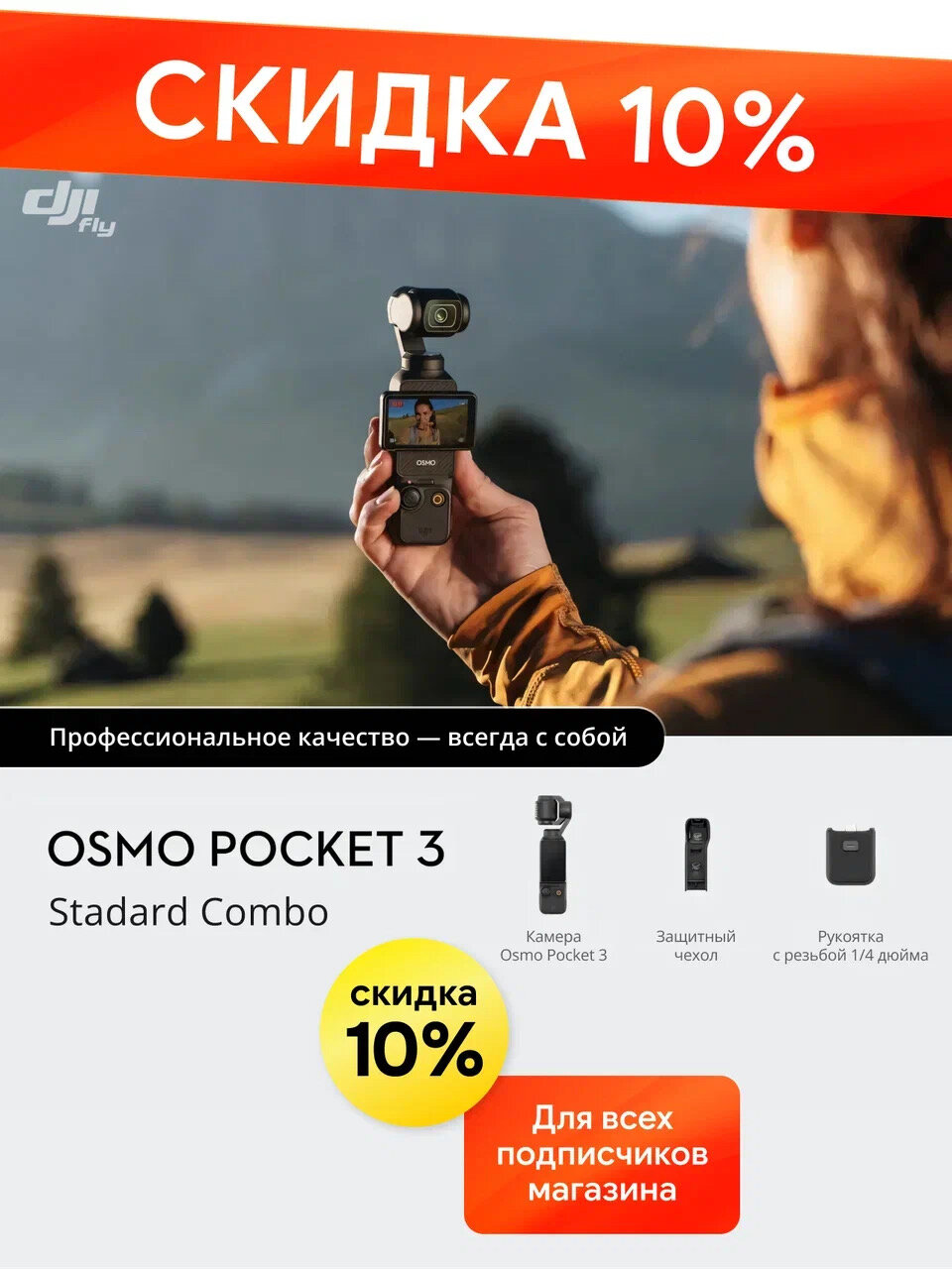 Экшн-камера DJI Osmo Pocket 3 Standard Combo