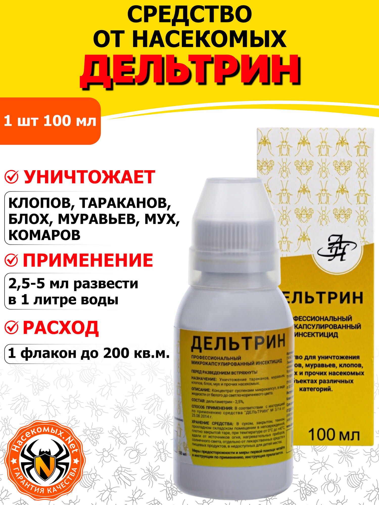 Дельтрин средство от клопов, тараканов, блох, муравьев, мух, комаров, 100 мл